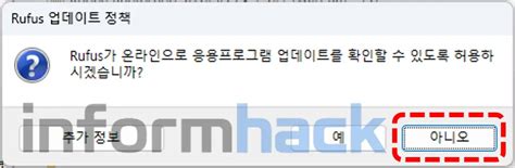 윈도우 부팅 Usb 만드는 방법 30초 컷 윈도우 Iso 제공 Informhack