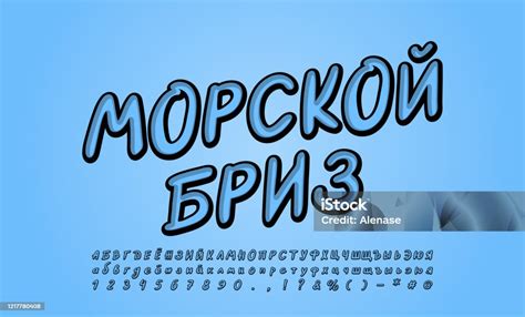 블루 현대 키릴 문자 복고풍 스타일의 페인트 브러시 글꼴입니다 러시아어 텍스트 바닷바람 대문자 및 소문자 숫자 기호 벡터 일러스트레이션 3에 대한 스톡 벡터 아트 및 기타