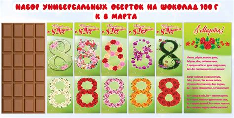Набор шаблонов универсальных оберток на шоколад 100 г на 8 марта Этикетки и обертки на шоколад