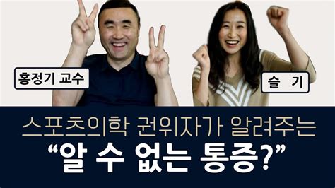 알수없는 통증 Xray엑스레이나 Mri엠알아이에 나오지 않는 병원에서도 알수 없는 통증들을 어떻게 해야하나요 Youtube