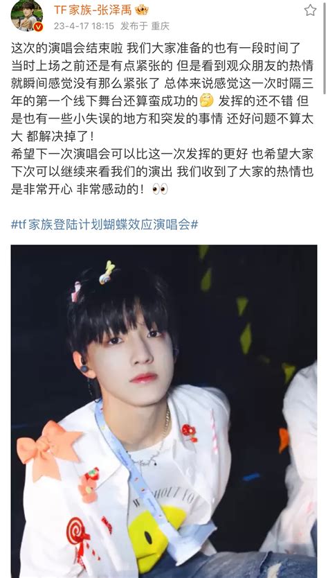 Tf家族三代蝴蝶效应演唱会感想来啦 有喜悦