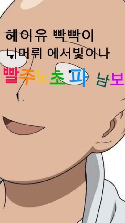 Shorts 헤이유 빡빡이~ Youtube