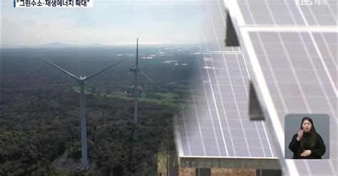그린수소 전력 생산”에너지 대전환 계획 발표