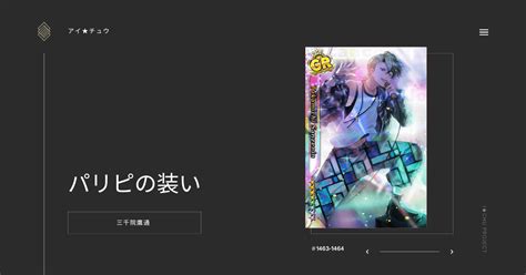 アイチュウパリピの装い三千院鷹通カード