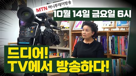 모니카김 영어스타일이 Tv방송에 소개됩니다 Youtube