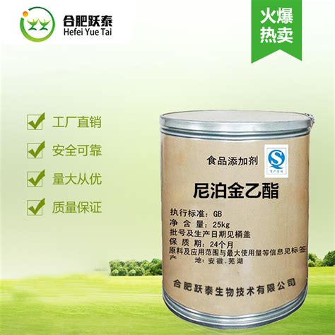 合肥跃泰 尼泊金乙酯 食品级防腐剂尼泊金乙酯 安徽合肥 食品商务网