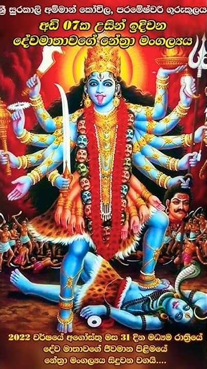 අම්මා තම දෑස විවර කරන වගයි 🔱🔱ඕම් කාලී මහා කාලී ️🔱 Youtube