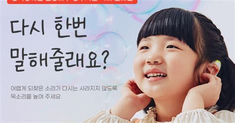 사랑의달팽이 소리 듣기 위해 비용 내는 청각장애인 위한 ‘인공와우 지원 확대 촉구 서명 캠페인 진행