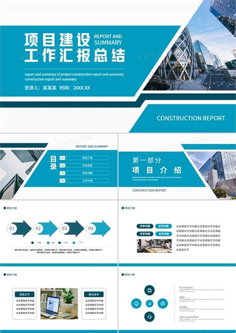 项目建设工作汇报总结动态ppt模板下载熊猫办公