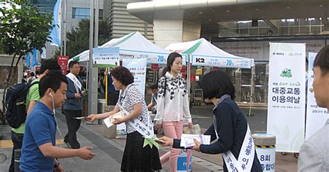 대중교통 이용 캠페인