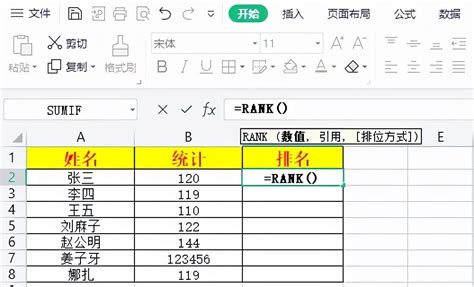 排名函数rank怎么用（rank排名函数使用方法） 天天办公网