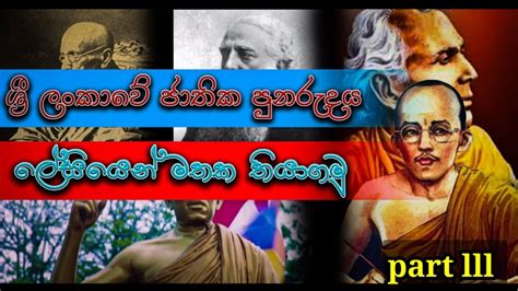 Grade 11 History Sinhala Medium 11 වසර ඉතිහාසය History Grade 11 Sinhala Medium Lesson 3