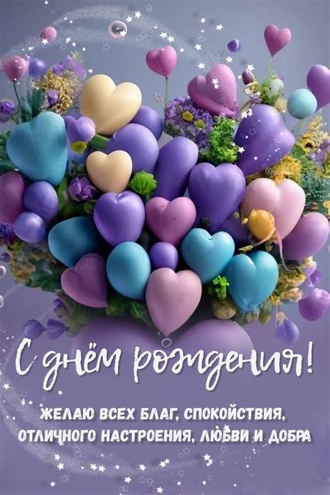 Пин от пользователя Орифлейм на доске С днем рождения в 2025 г Поздравления с днём рождения С