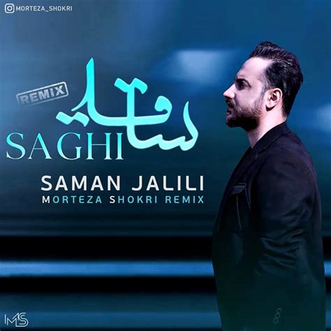 سامان جلیلی بخند میفاموزیک