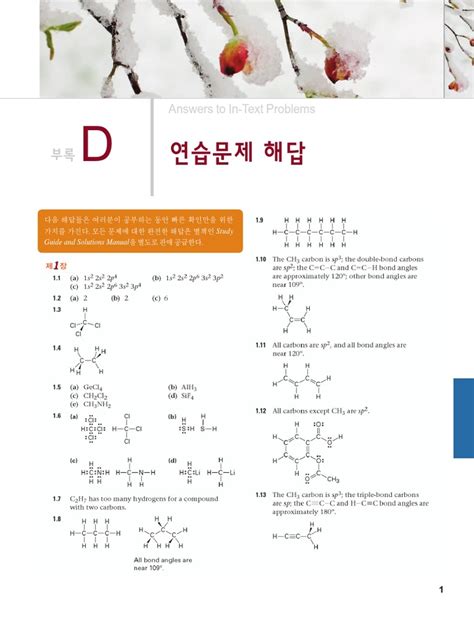 맥머리 유기화학 7판 한 솔루션 Pdf
