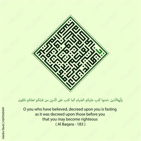 ﴿يا أيها الذين آمنوا كتب عليكم الصيام كما كتب على الذين من قبلكم لعلكم تتقون﴾ البقرة ١٨٣