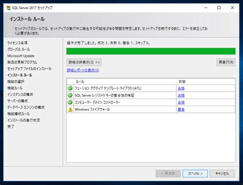 Sql Server 2017 Express エディション のインストール Sql Server Tips Ipentec