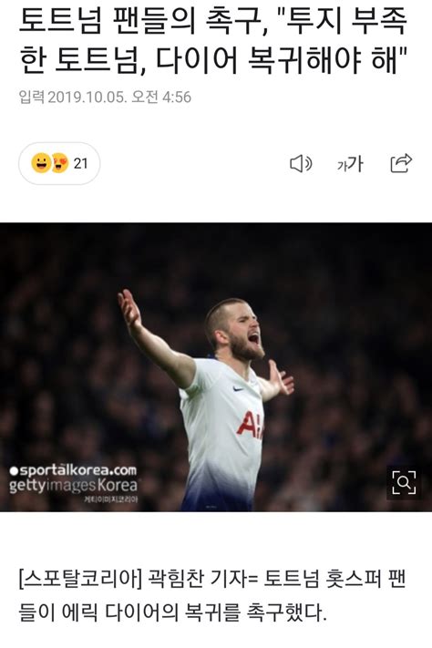 4년만에 이루어진 다이어 복귀 유머움짤이슈 에펨코리아