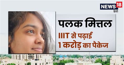 iit iim नहीं up के इस संस्थान से b tech कर पाया 1 करोड़ का पैकेज