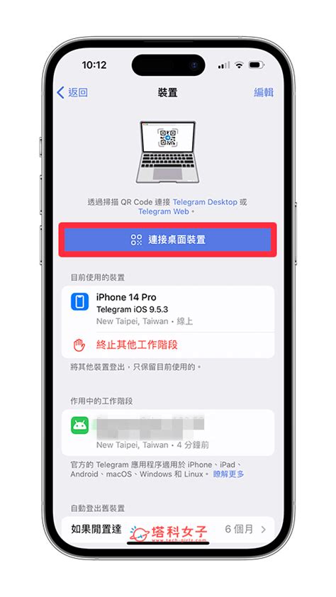 Telegram 掃描 Qr Code 教學，透過掃碼登入帳號或加入群組 塔科女子