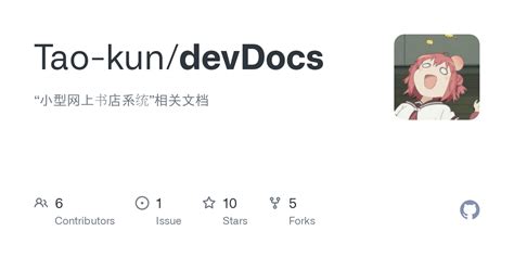 Github Tao Kundevdocs “小型网上书店系统”相关文档