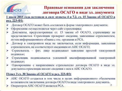 Порядок заключения договора ОСАГО в виде электронного документа презентация онлайн
