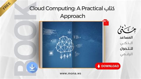 كتاب Cloud Computing A Practical Approach