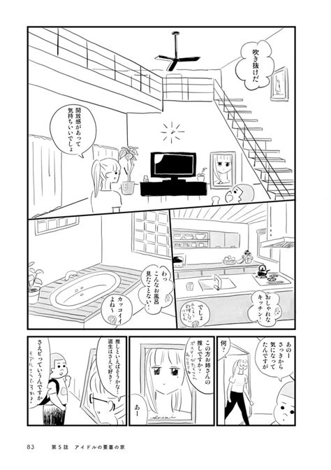 「家好き少年が、崖っぷちのやさぐれアイドルの住む要塞のような家を訪ねて家の中を見せてもらう話 15 」佐久間薫🌞kaoru Sakumaの漫画