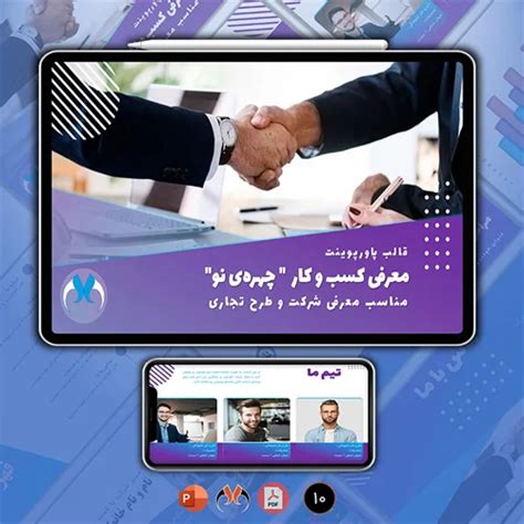 قالب آماده پاورپوینت قالب های حرفه ای و شیک متاباران