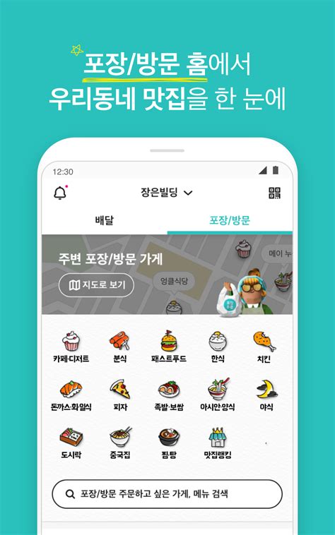 배달의 민족 Pc와 Mac에서 다운로드하고 플레이하기 앱플레이어