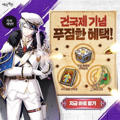 Epic7 4주년 건국제 기념 푸짐한 혜택 게임 로고 배너 모바일 게임