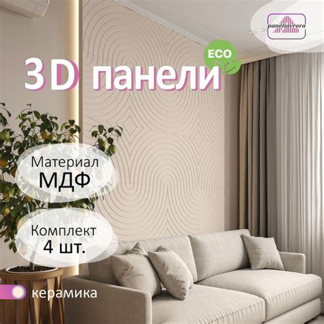 Стеновые панели мдф декоративные, 3д, под ПВХ пленкой, 500х500 мм ...