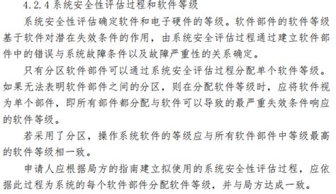 浅析partitioning 1 ——do 297 do 178 iso26262 autosar iec62304 do297 csdn博客