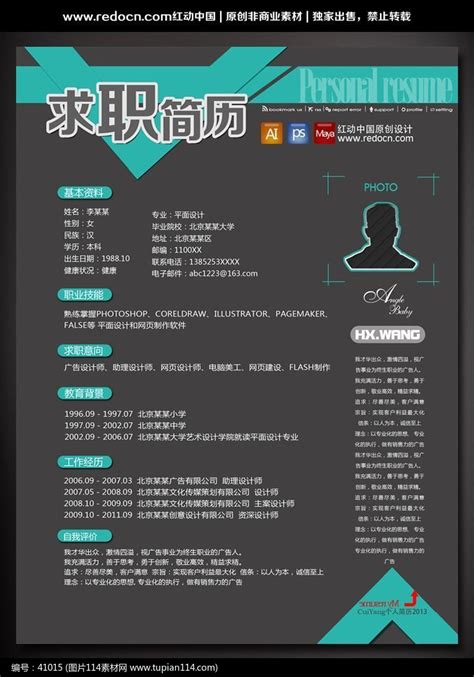 创意绿色简历设计 图片114