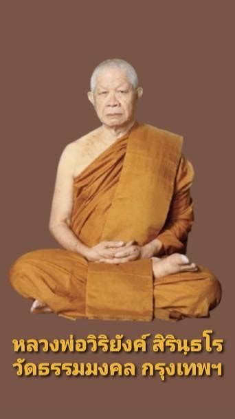 พระสมเด็จผงหยก หลวงพ่อวิริยังค์ ชุมชนคนรักของเก่า Facebook