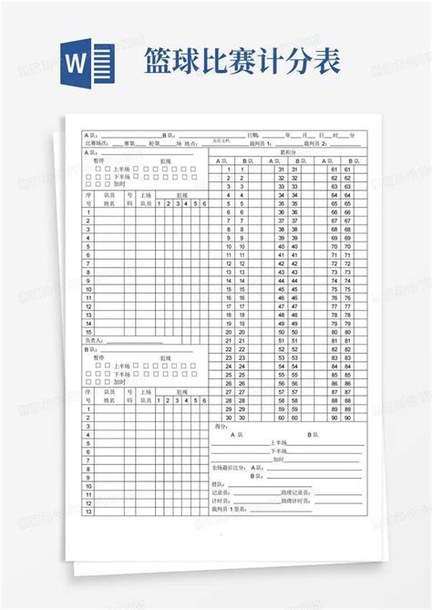 篮球赛计分表word模板下载编号qxodvozx熊猫办公