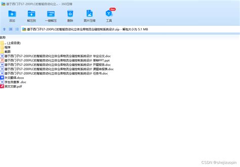 基于西门子s7 200plc的智能自动化立体仓库物流仓储控制系统设计基于plc的自动化立体仓库控制系统设计与实现 Csdn博客