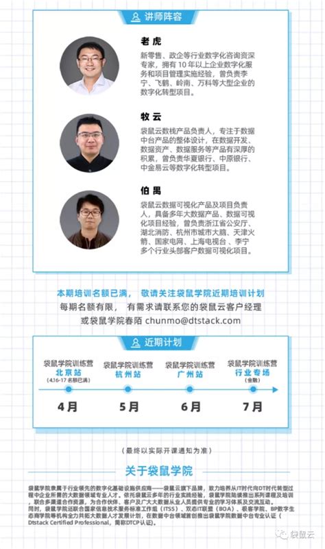 袋鼠学院线下训练营 · 北京站4月16日开课啦！ 袋鼠云丨数栈丨数据中台丨数据治理丨数据可视化丨数据运维