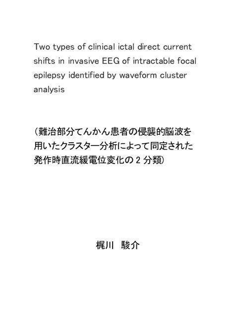 Pdf Two Types Of Clinical Ictal Direct Current Shifts In Invasive Eeg Of Intractable Focal