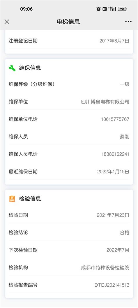 兴想花园小区电梯问题 群众呼声四川问政 四川省网上群众工作平台 新都区委书记