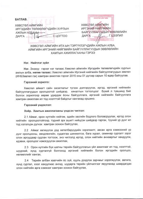 Иргэний нийгмийн зөвлөлтэй хамтран ажиллах гэрээ байгууллаа