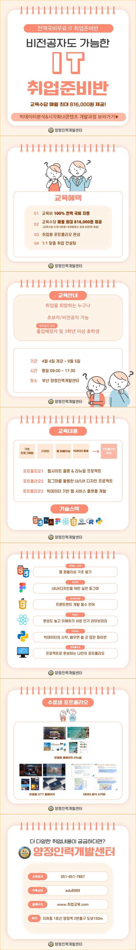 부산 프론트엔드개발자빅데이터 분석 It 취업교육생 모집매월 최대 816000원 제공전액무료 공모전 대외활동 링커리어