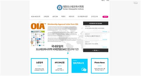대한오스테오파시 협회 웹사이트 구축 Neoict Communication Ceative Lab