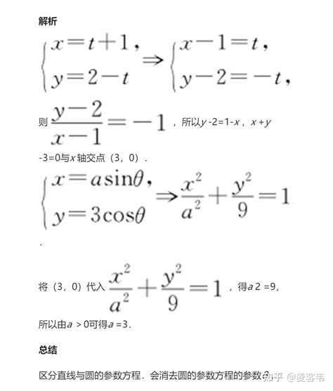 极坐标和参数方程 知乎