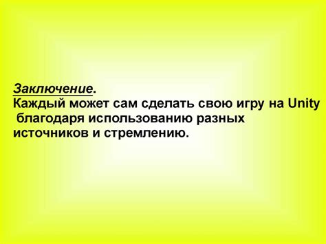Unity Что нужно для создания игр на Unity презентация онлайн