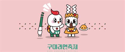 2023 구미라면축제기간행사일정유래수험생이벤트총정리
