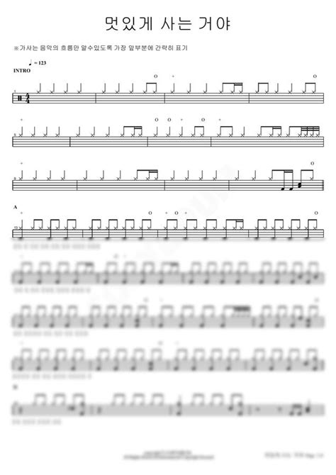 악보 이승환 멋있게 사는 거야 By 카피드럼