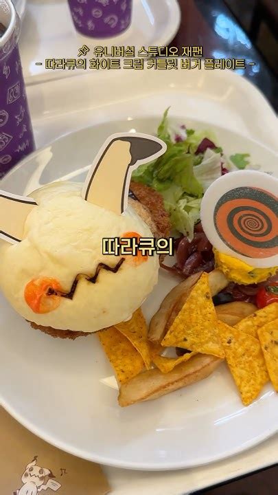 할로윈 시즌 한정 유니버셜 포켓몬 할로윈 음식이 지금 절찬 판매중 당장 달려가서 먹어보자🏃🏃 Youtube