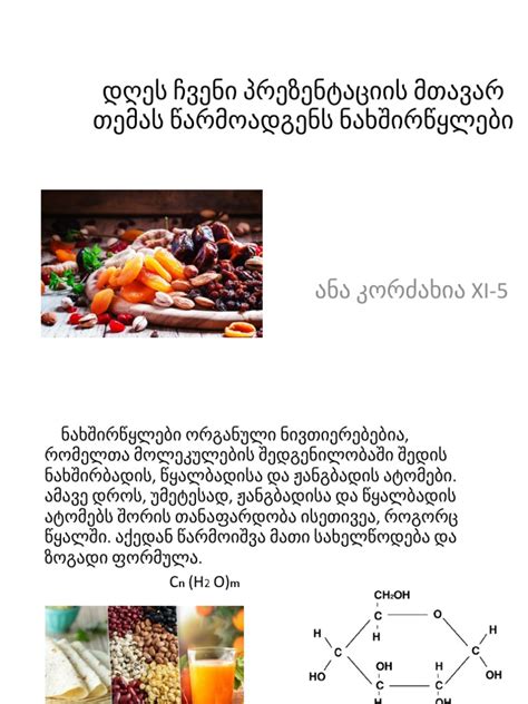ნახშირწყლები Pdf