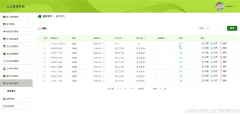 116基于java Ssm Springboot企业员工办公管理系统会议考勤签到文件资料（源码文档运行视频讲解视频）会与签到系统源码